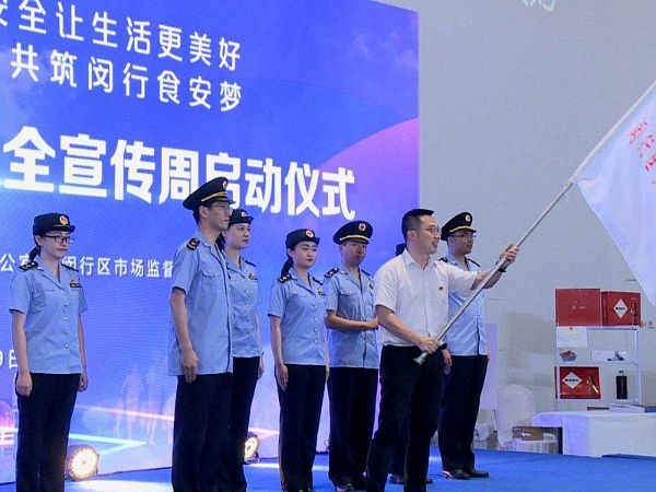 闵行区食品安全青年讲师团参加区食品安全宣传周启动仪式授旗及节目表演 市监局 上海闵行区政府网站